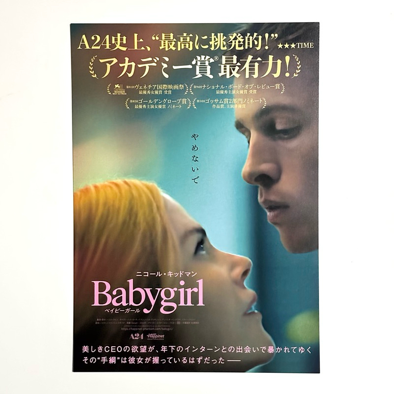 《乖女孩》妮可基嫚 哈里斯迪金森 A24 日版電影DM 日本 電影 宣傳單 海報 DM B5 小海報 | 蝦皮購物