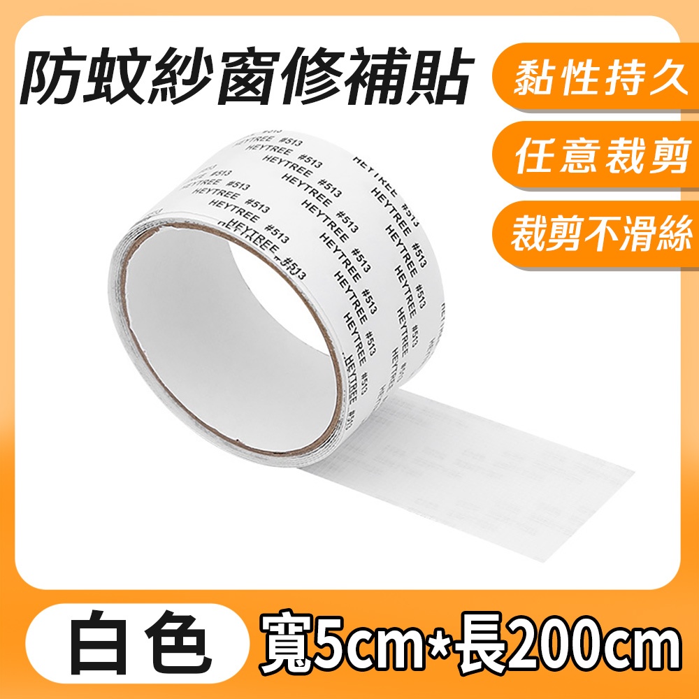 ECHAIN TECH 紗窗修補貼 自粘式紗窗修補片 防蚊紗窗貼 紗窗補洞貼 紗網膠帶 紗窗網膠帶 紗窗膠帶 | 蝦皮購物