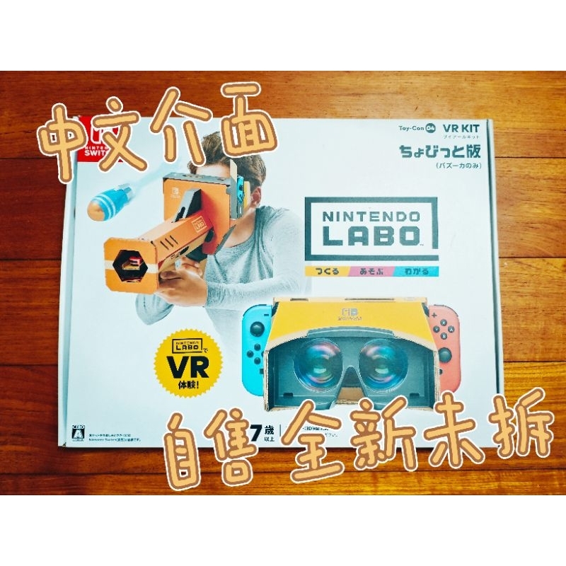 【全新現貨速發】Switch LABO Toy-Con VR輕量版任天堂玩具實驗室遊戲玩具 機器人 ToyCon 親子 | 蝦皮購物
