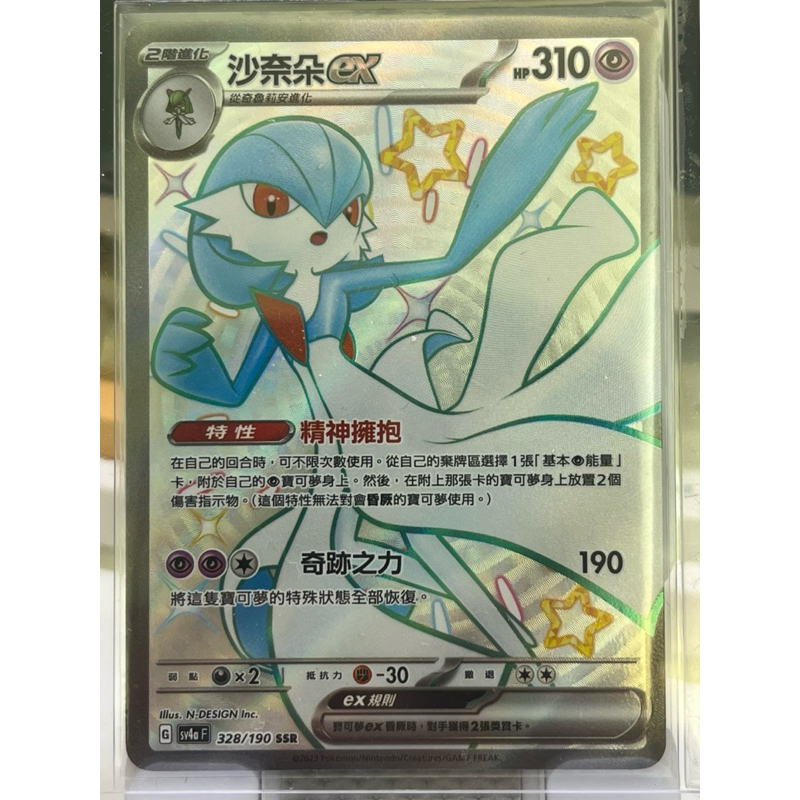 PTCG 寶可夢集換式卡牌 閃色寶藏 沙奈朵 ex SSR 中文版 | 蝦皮購物