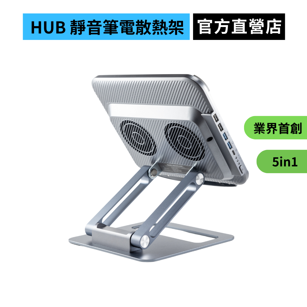 【ONEmade 官方直營】抬風架 5in1 靜音筆電散熱架 | 蝦皮購物