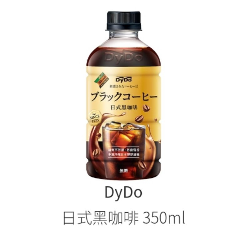 即期品DyDo日式黑咖啡 350ml（超取最多10瓶未滿100元不出貨） | 蝦皮購物