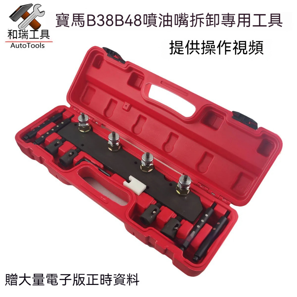 【新款】寶馬噴油嘴 拆裝工具 寶馬 B38 B48 B58 噴油嘴拆卸工具油頭拉馬 | 蝦皮購物