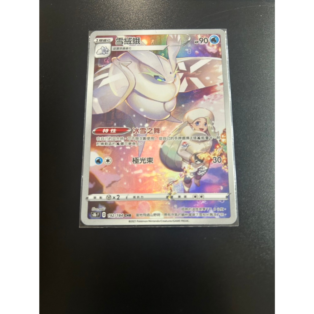 【九蛇小舖】寶可夢 PTCG 中文版 S8b 192 CHR 雪絨蛾 (PM4) | 蝦皮購物