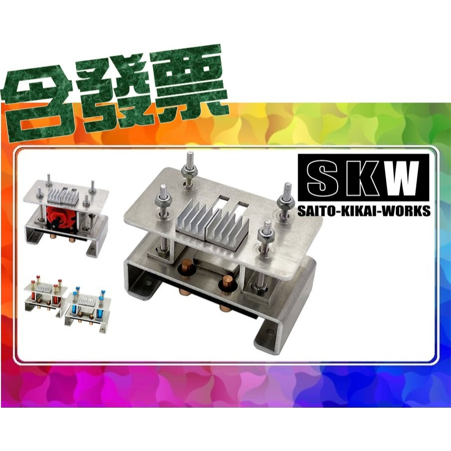 SDS桃園店 日本 SKW 四驅車 SKW-0003、SKW-0007、SKW-0009 馬達散熱架及改裝套件 | 蝦皮購物