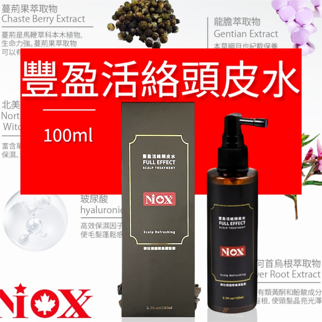 豐盈活絡頭皮水 100ml/瓶🌸NIOXX 尼奧克斯 穆拉德 諾貝爾獎 一氧化氮 北美金縷梅水 蔓荊果 何首烏根 柳蘭花 | 蝦皮購物