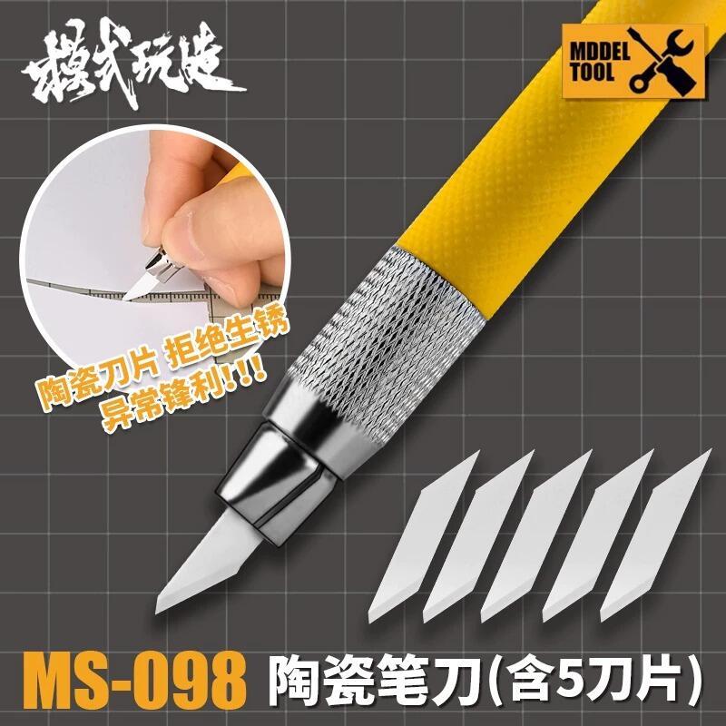 神通模型 模式玩造 MS098 MS-098 模型工具 陶瓷筆刀 水口切割 刮削修邊 (含5片刀片) | 蝦皮購物