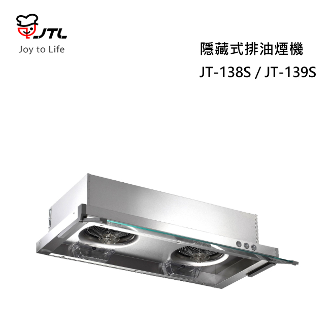 【紅鬍子】含基本安裝 JTL 喜特麗 JT-138S JT-139S 隱藏式排油煙機 抽拉式擋煙板 不鏽鋼機體 | 蝦皮購物
