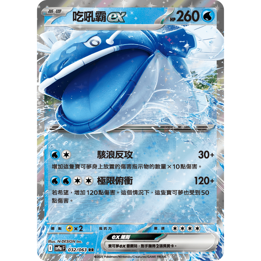 [ALG 卡牌專門] 寶可夢 PTCG 中文版 吃吼霸ex SV9a 032/063 RR 閃卡 | 蝦皮購物