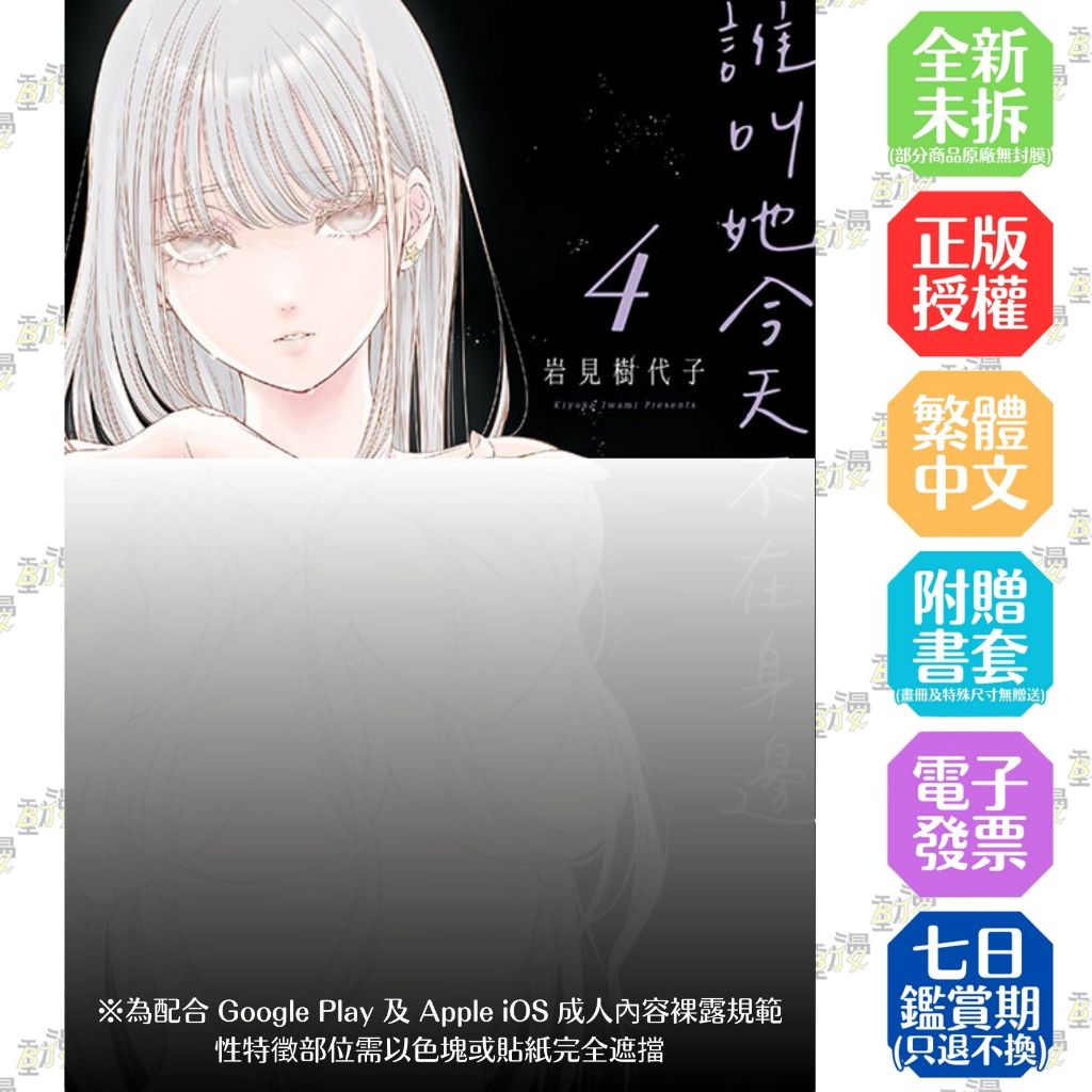 誰叫她今天不在身邊 1-3+4《首刷限定版》│贈書套│岩見樹代子│東立GL漫畫│BJ4動漫 | 蝦皮購物