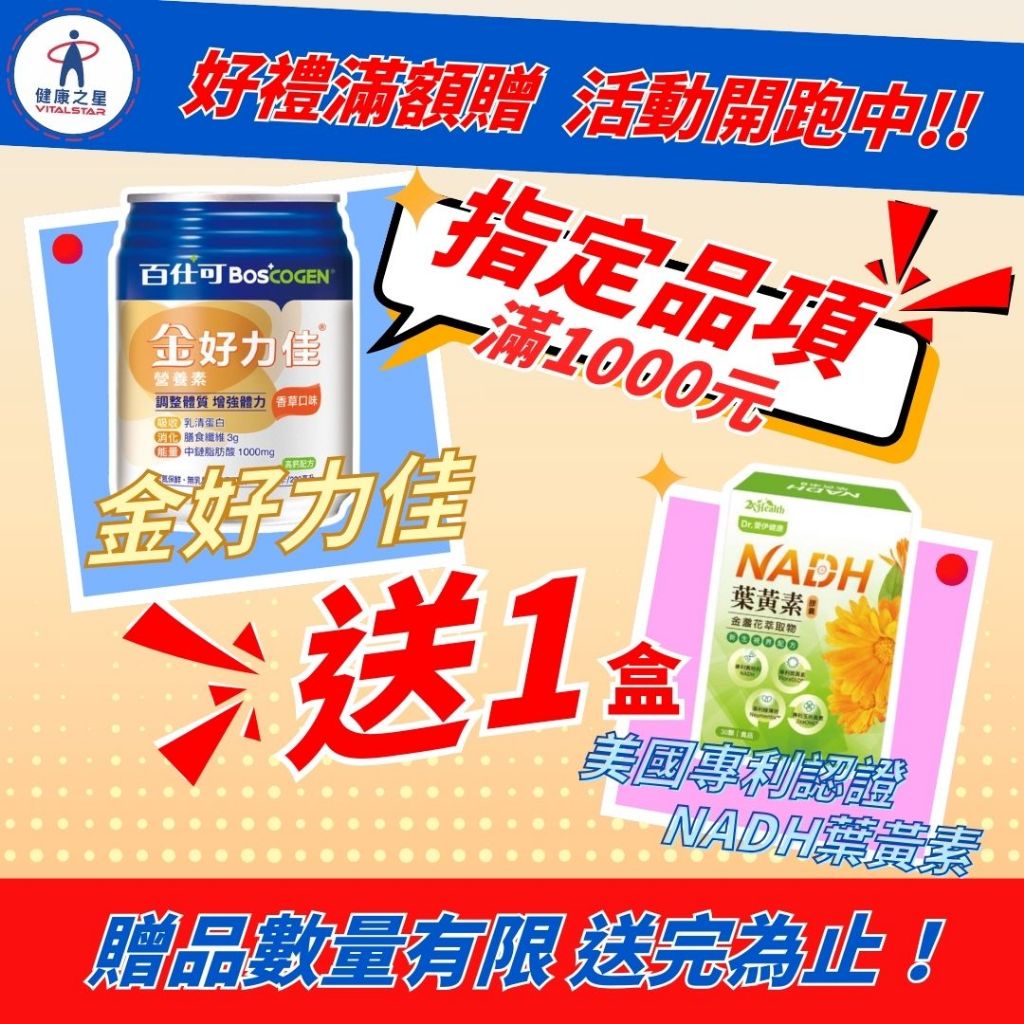 百仕可 金好力佳(香草)營養素230mlx24罐/箱(2025/10) | 蝦皮購物