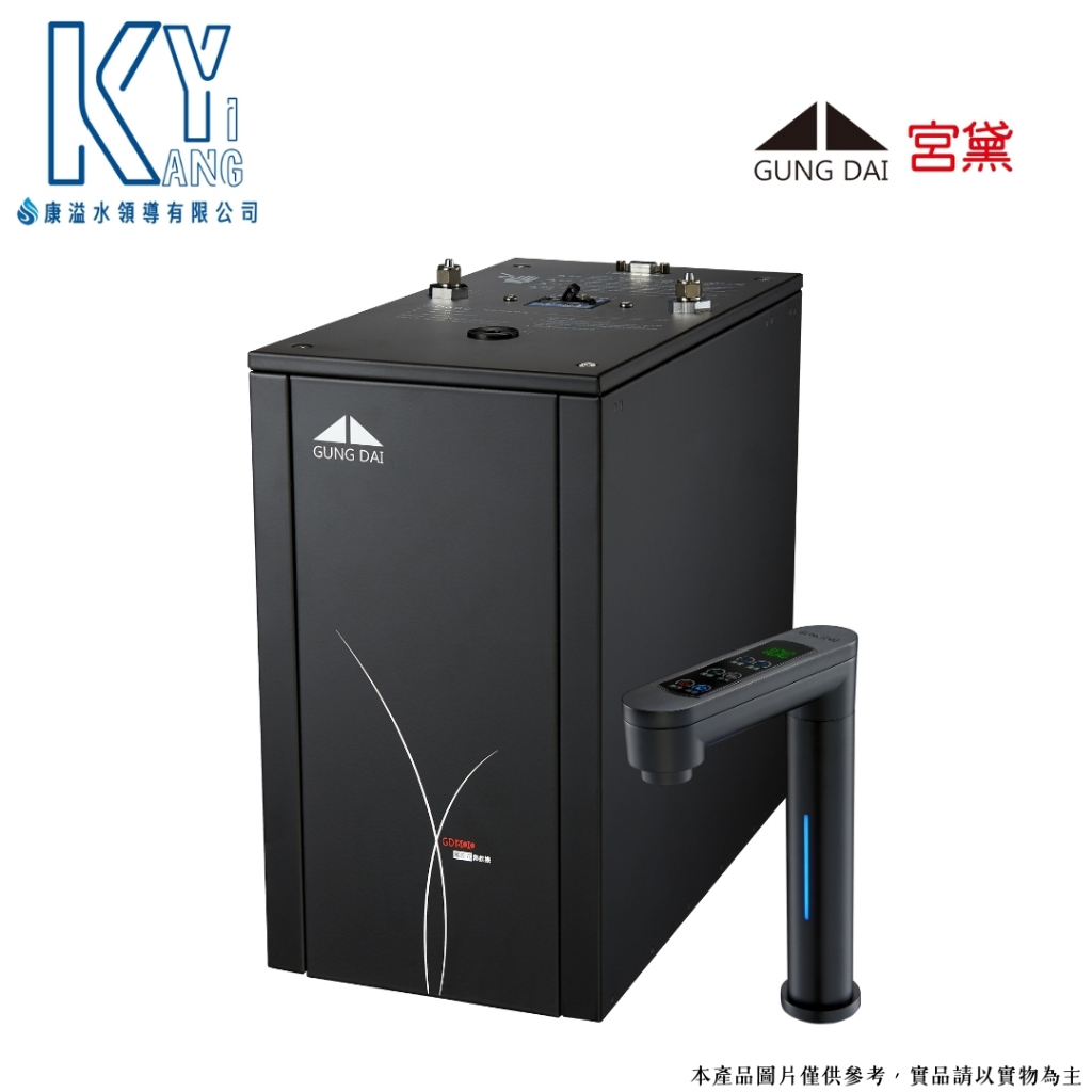 【康溢水領導】高雄 開立發票 宮黛科技 冷熱櫥下觸控式飲水機 GD-600 | 蝦皮購物