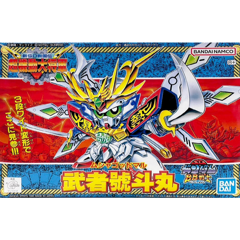現貨 BANDAI BB戰士 武者號斗丸 新SD戰國傳 超機動大將軍 篇 非 武者冒留刀 鐵機武者鋼丸 LBB MGSD | 蝦皮購物