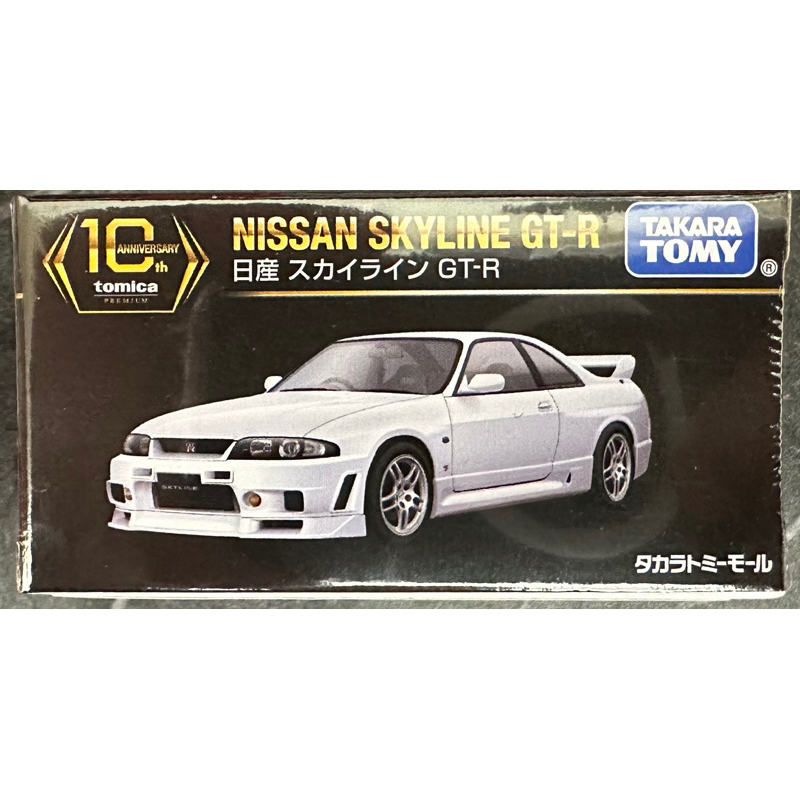 Tomica 多美 Premium Nissan SKYLINE GT-R GTR R33 10週年 online 模型 | 蝦皮購物