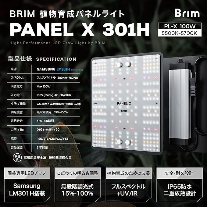 BRIM PANEL X 植物生長燈 LED 面板 [國內品牌] 無段調光功能 IP65 防水全光譜 UVA+IR | 蝦皮購物