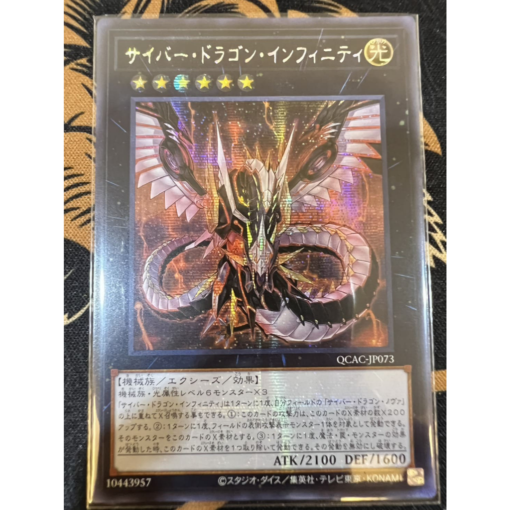 【遊戲王 現貨 QCAC 2025藝畫典藏包】QCAC-JP073 電子龍無限 韓紙 (半鑽) | 蝦皮購物