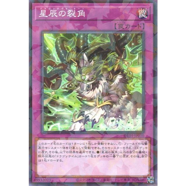 DBJH-JP010 星辰的裂角 (碎鑽) | 蝦皮購物