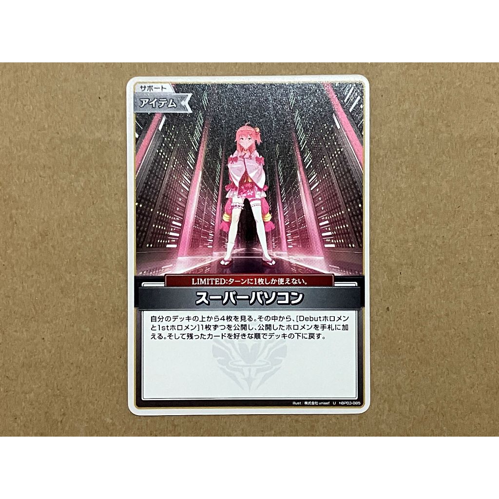 [現貨] hololive hBP03-085 アイテム スーパーパソコン U 普卡 | 蝦皮購物