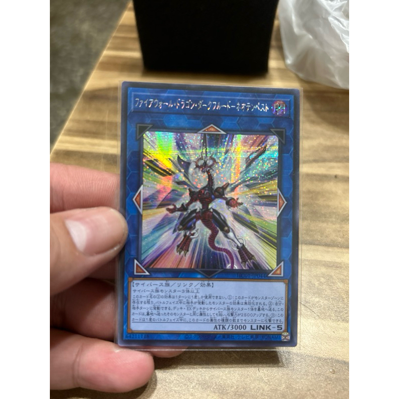 遊戲王 HC01-JP044 防火牆龍暗流體 新生電磁解析 (半鑽) | 蝦皮購物