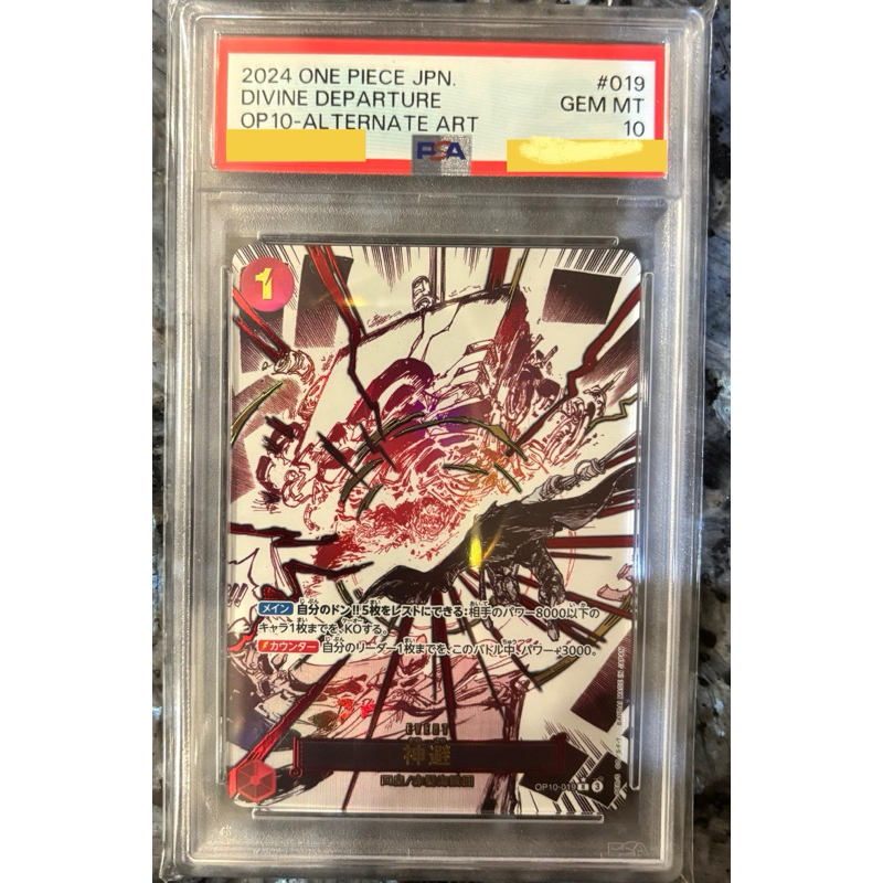 現貨 OPCG 神避 OP10-019 異圖 神避 PSA 10 航海王 海賊王 OP-10 王族的血統 | 蝦皮購物