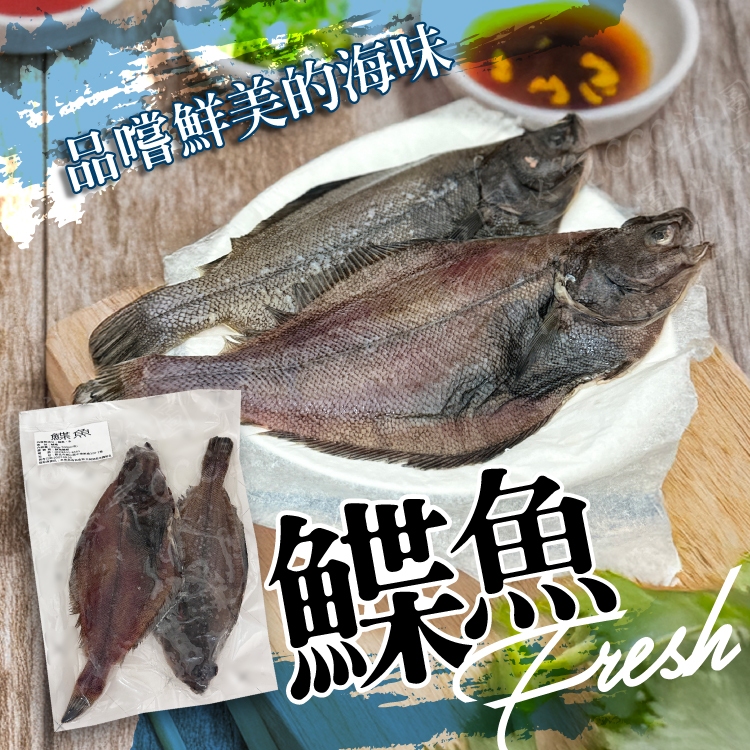 鰈魚650g-700g(兩隻)🔥單筆滿二千元享第1箱運費優惠 /附發票 | 蝦皮購物