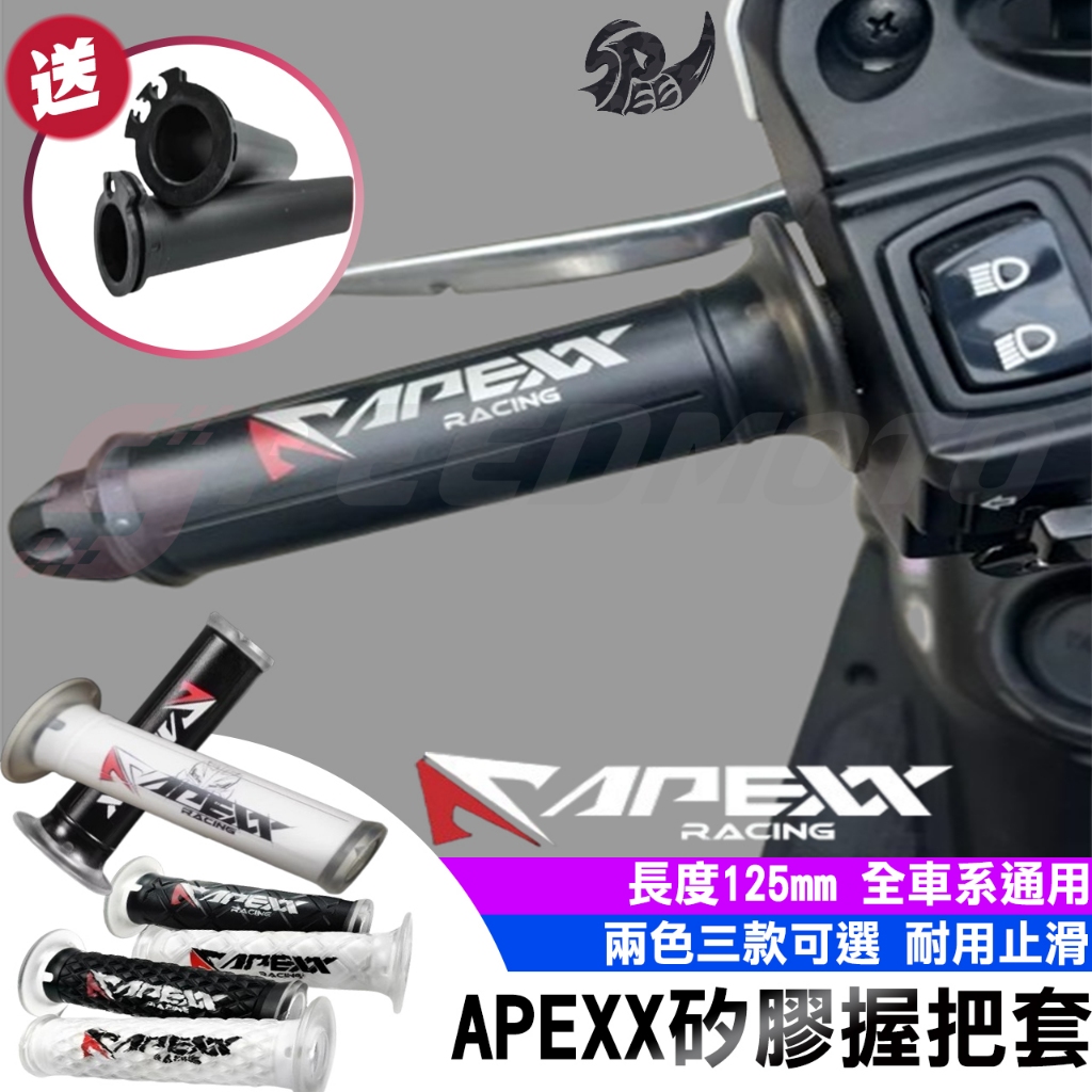 【Speedmoto】APEXX 矽膠握把 一鍵開孔 手把 握把 防滑握把 機車握把 MMBCU DRG 二代 JETS | 蝦皮購物