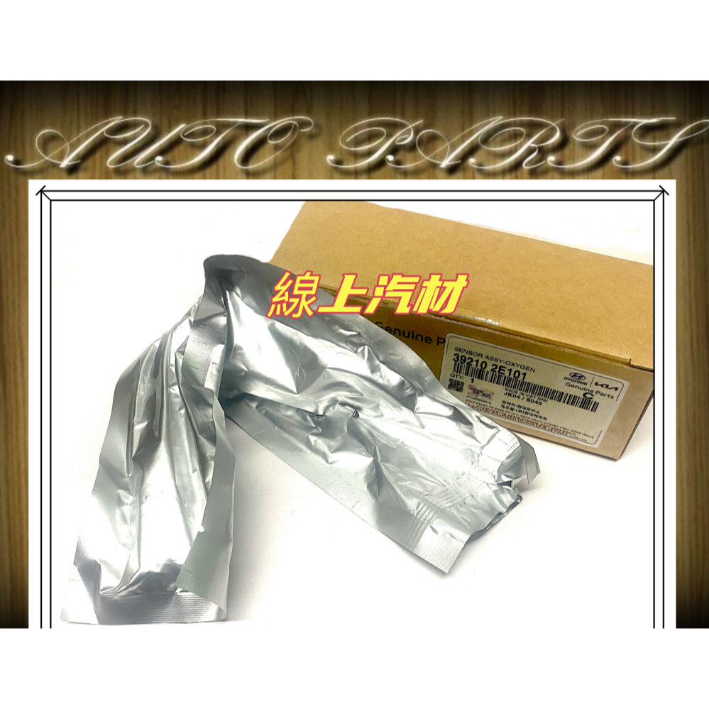 線上汽材 正廠 O2/含氧感知器/39210-2E101 TUCSON 2.0 16 汽油/ELANTRA 2.0 17 | 蝦皮購物