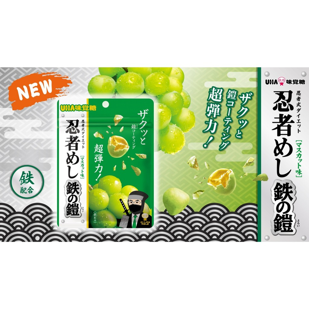 《小熊貝爾》現貨在台 UHA味覺糖 忍者飯 鐵之鎧 麝香葡萄口味40g | 蝦皮購物