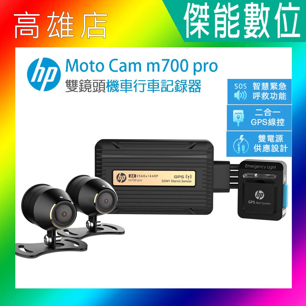 台灣惠普 HP M700 PRO【2025全新版/贈128G+雙好禮】高畫質數位機車行車記錄器 前後2K M700升級款 | 蝦皮購物