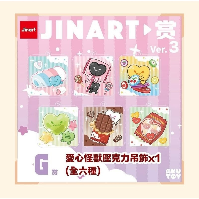 JINART AKUTOY愛心怪獸 一番賞 盲盒 壓克力吊飾 雷根糖 棉花糖 | 蝦皮購物