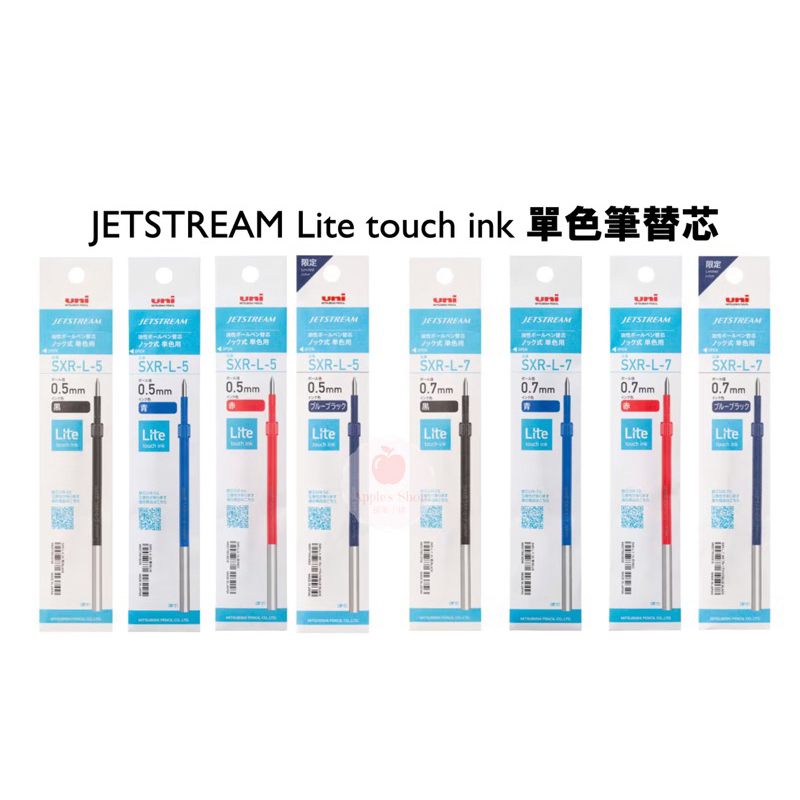【Apple’s shop】單色筆芯現貨 UNI三菱JETSTREAM Lite Touch ink輕觸墨水 單色筆替芯 | 蝦皮購物