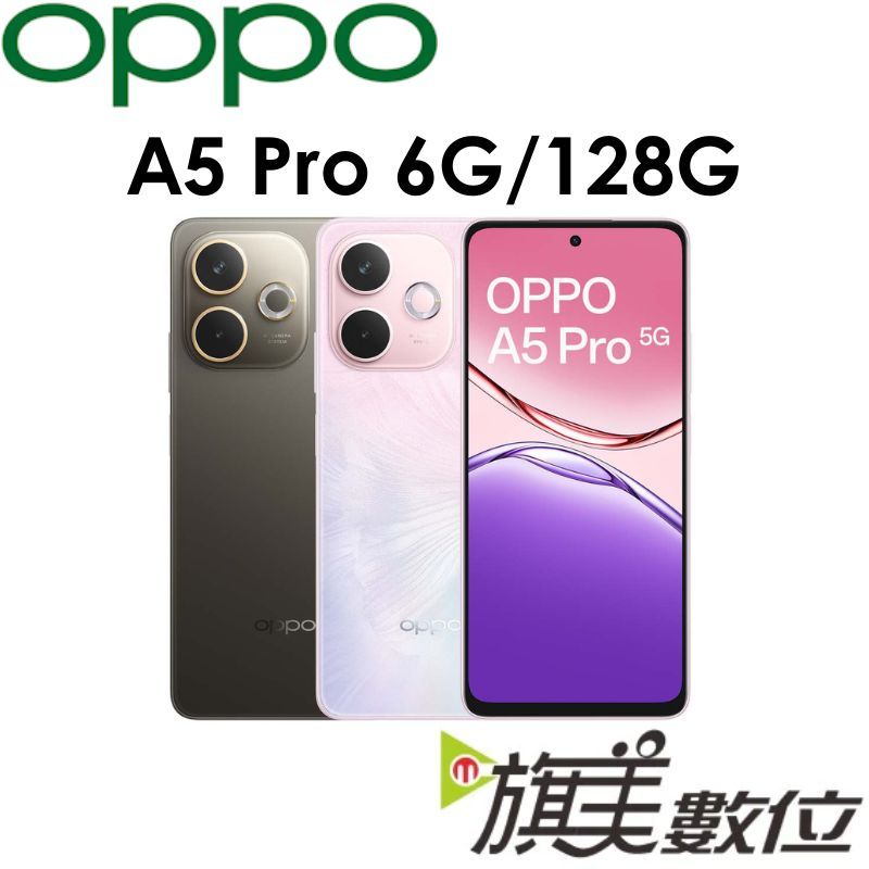 OPPO A5 Pro 5G 6.67吋 6G/128G 智慧型手機 | 蝦皮購物