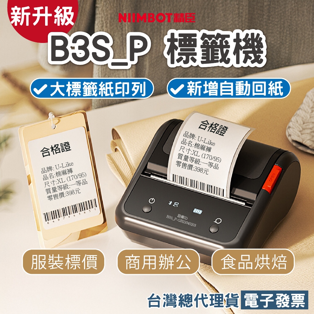 《台灣總代理公司貨》精臣B3S_P標籤機B3S進階版辦公室大標籤可連手機固定資產標示卡片纜線打印機弱電工程設備標記 | 蝦皮購物