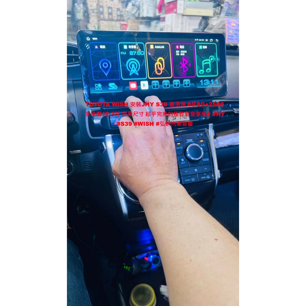 TOYOTA WISH 安裝JHY S39 最頂規 8核8G+256G安卓機12.3吋 完美尺寸 超乎完美的極致影音享受 | 蝦皮購物