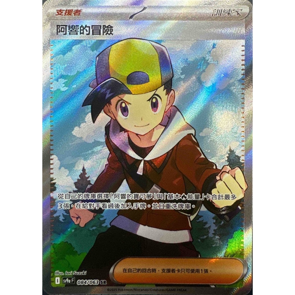 [ALG 卡牌專門] 寶可夢 PTCG 中文版 阿響的冒險 SV9a 084/063 SR 全圖 | 蝦皮購物