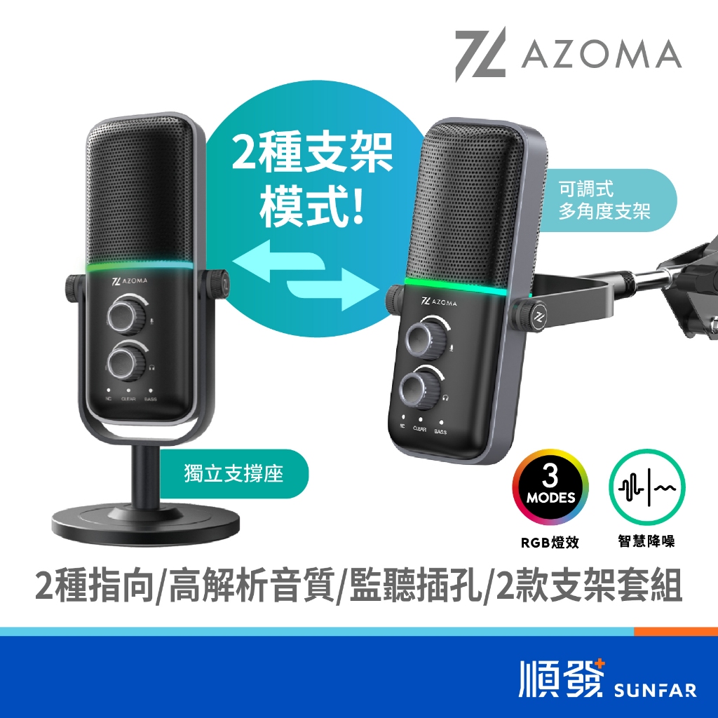 AZOMA Enlil 1 全向/心形模式 RGB燈效 高解析 線上會議 直播 Podcast 樂器收音 麥克風 | 蝦皮購物