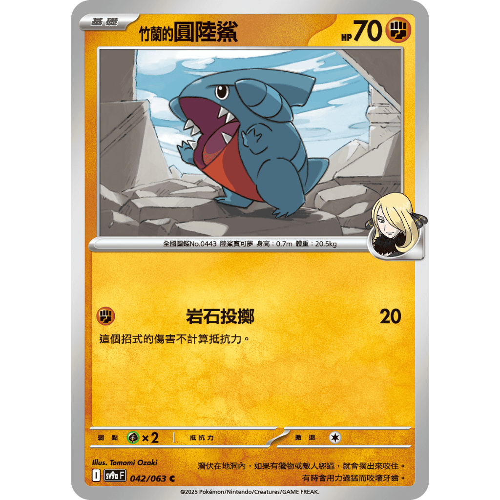 [元氣滿屋] PTCG 中文版 熱風競技場 竹蘭的 圓陸鯊 SV9a 042/063 | 蝦皮購物