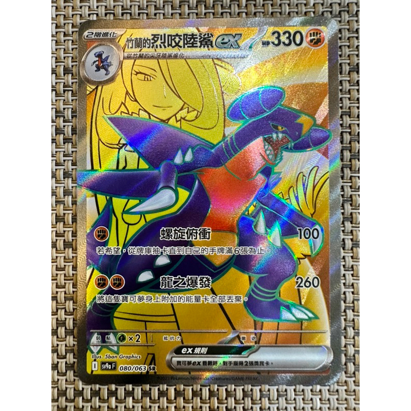 中文版 寶可夢PTCG SV9a 竹蘭的烈咬陸鯊Ex 080/063 SR | 蝦皮購物