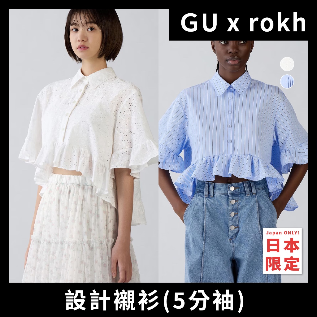 預購⭔ 設計襯衫(5分袖) 限定尺寸｜日本𝗚𝗨 𝘅 𝗿𝗼𝗸𝗵｜鹿子日本代購 | 蝦皮購物