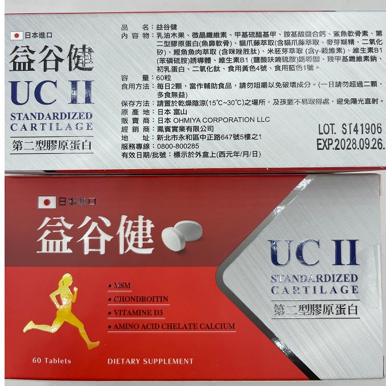 益谷健/60粒 第二型膠原蛋白 UCII UC-2 乳油木果 胺基酸螯合鈣 UC2 | 蝦皮購物