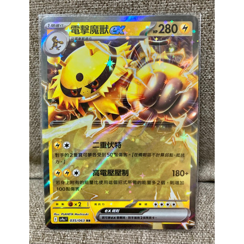 PTCG 中文版 RR 電擊魔獸ex SV9a 035/063 | 蝦皮購物