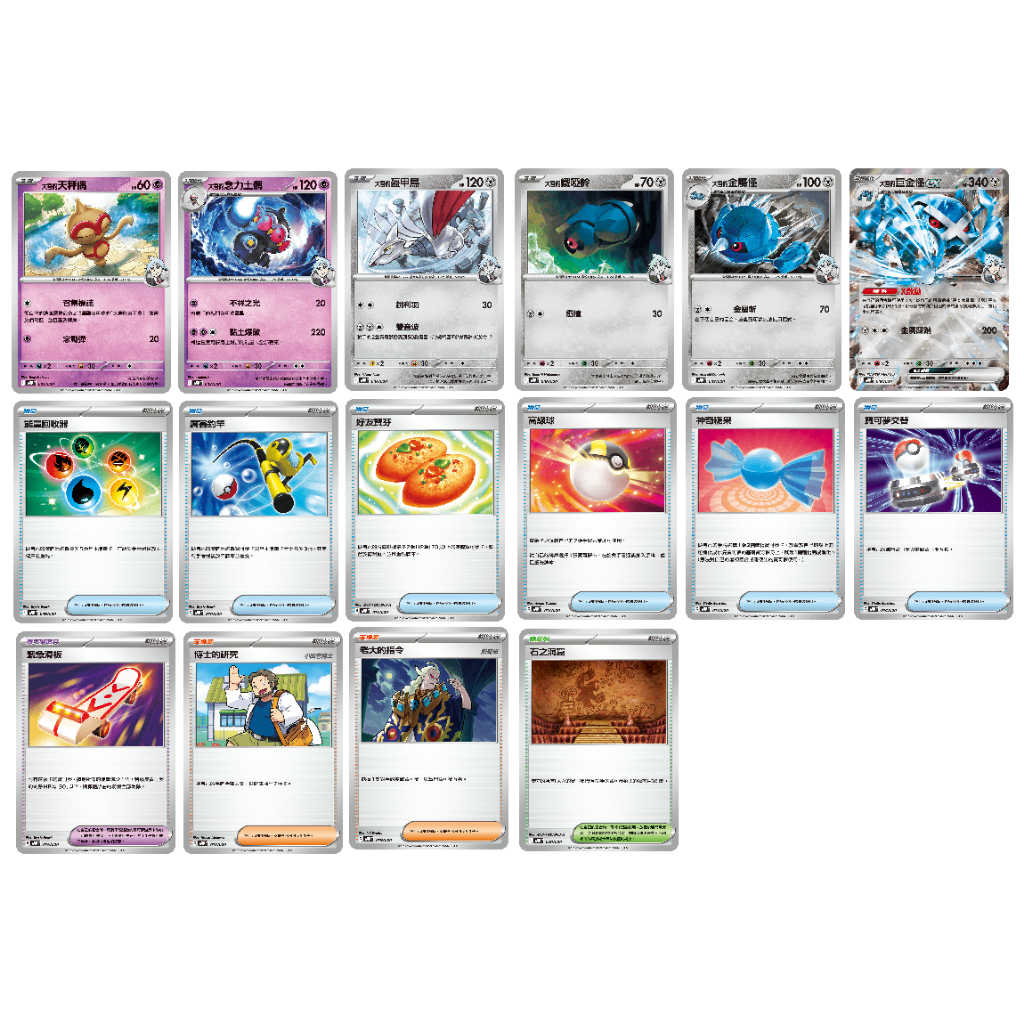 【OPer】 預組 大吾牌組 寶可夢 PTCG 繁體中文 巨金怪ex 小碎鑽 念力土偶 盔甲鳥 | 蝦皮購物