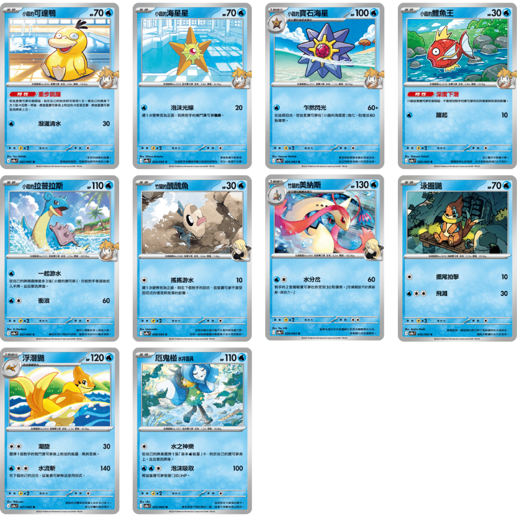 【聖の紙牌屋】SV9a 熱風競技場 水系寶可夢 普卡 PTCG寶可夢中文版 | 蝦皮購物