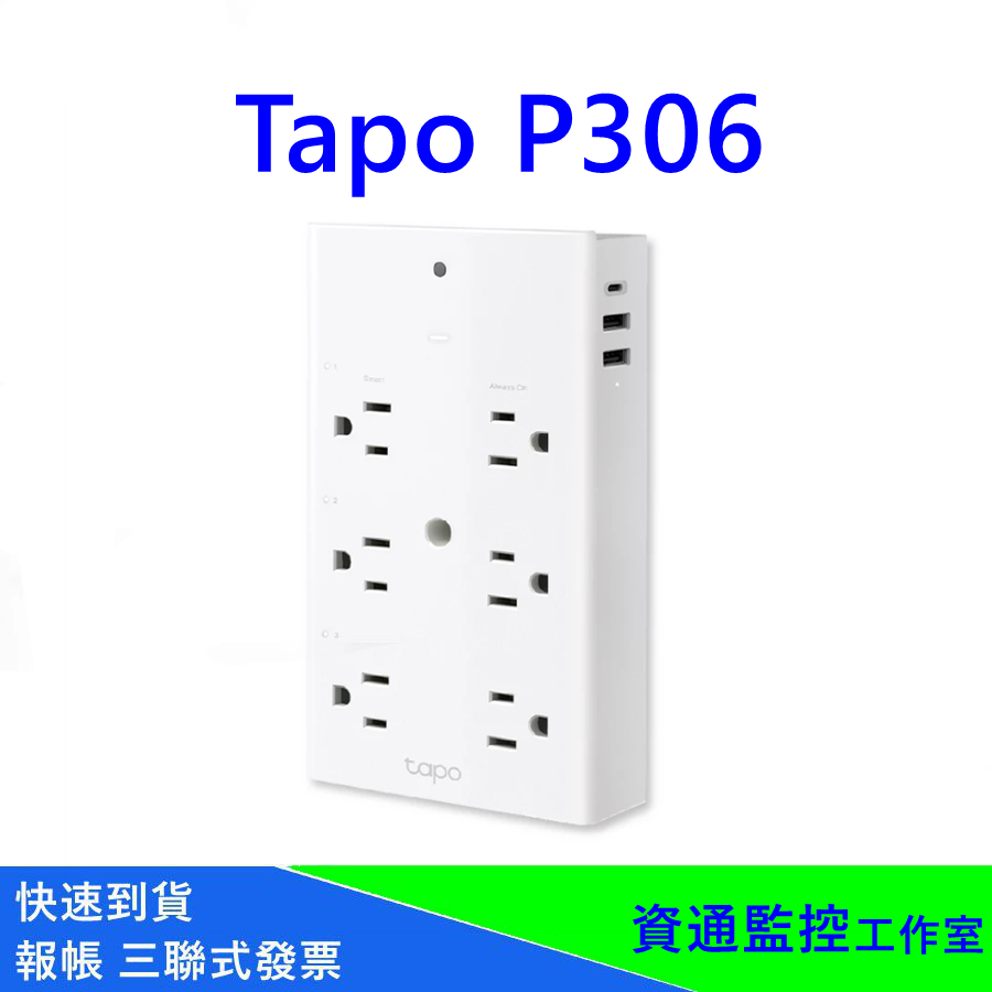 TP-Link Tapo P306 WiFi智慧智能插座 擴充插座 支援Apple Home/Google助理 | 蝦皮購物