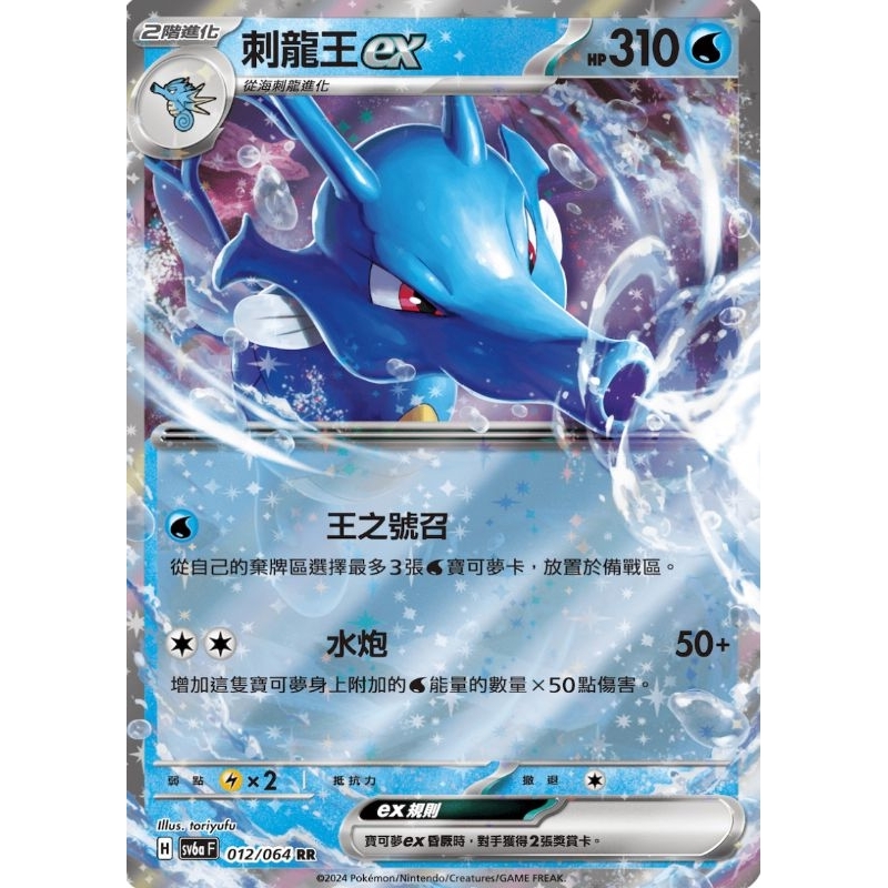 【沼王PTCG】刺龍王ex sv6aF 墨海馬 AR sv6aF 全新品 開出即套 寶可夢卡牌 | 蝦皮購物