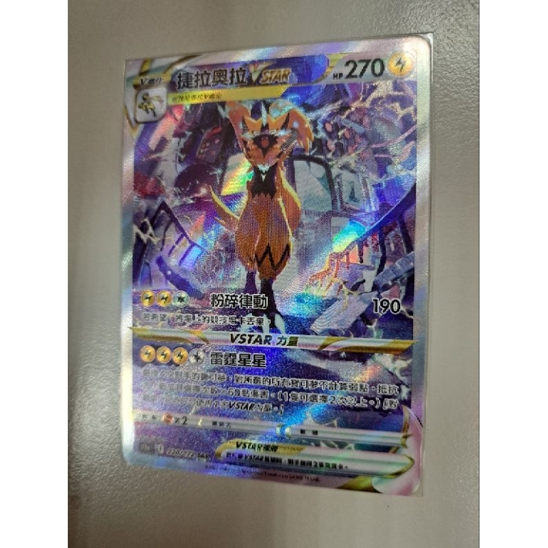 SAR捷拉奧拉Vstar PTCG 粉碎律動 異圖 異畫 | 蝦皮購物