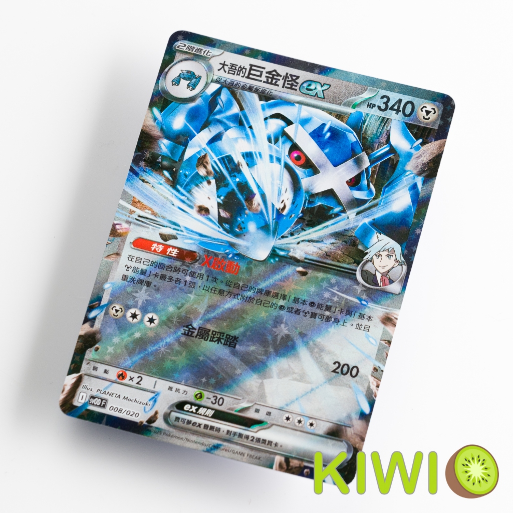 KIWI 🥝 PTCG 中文版 大吾的巨金怪ex 巨金怪ex SVOD 008/020 特性 X啟動 挑戰牌組 | 蝦皮購物
