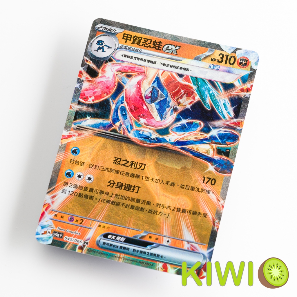 KIWI 🥝 PTCG 中文版 RR 甲賀忍蛙ex SV5A 045 | 蝦皮購物