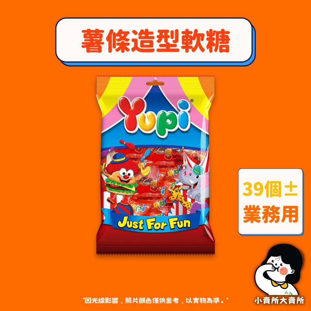 YUPI 薯條造型軟糖 業務用 】小賣所大賣所 呦皮 呦皮軟糖 Yupi軟糖 漢堡軟糖 軟糖 QQ糖 薯條軟糖 | 蝦皮購物