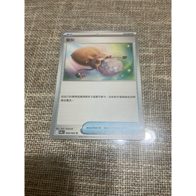 (小熊玩具）寶可夢 中文版 聖灰 SV9a 056/063 U | 蝦皮購物